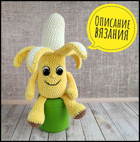 Амигуруми схема вязаный банан крючком описание вязания игрушки из плюшевой пряжи вязаные