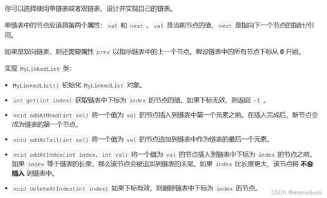 代码随想录 Leetcode707 设计链表 Ew帮帮网 代码随想录 Leetcode707 设计链表 Ew帮帮网
