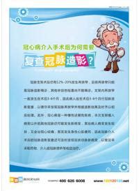 冠心病图 冠心病心电图 心血管科挂图 医院科室宣传挂图 心血管知识挂图 什么叫冠心病 心血管内科标语 内科标语 医院标语 文化墙企业文化墙