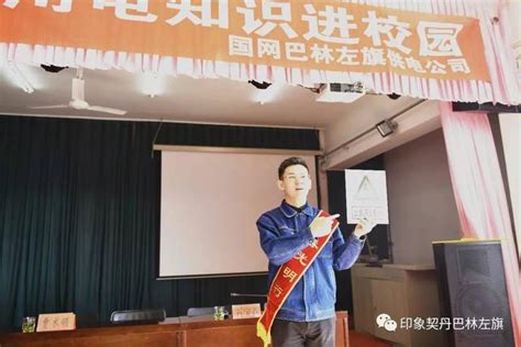 關注國網巴林左旗供電公司學雷鋒進校園 志願服務送安全 每日頭條