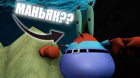 ҚУЫП КЕТКЕН МИСТЕР КРАБС Youtube