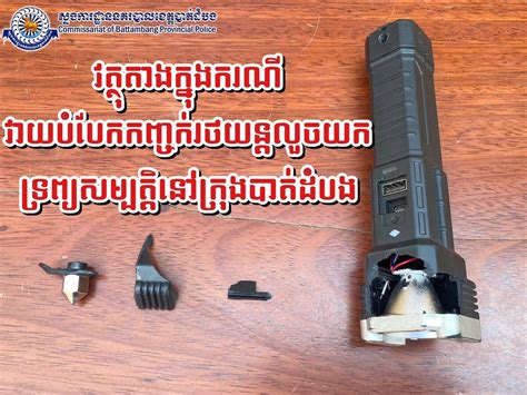 ឃាត់ខ្លួន មុខសញ្ញាវាយបំបែកកញ្ចក់រថយន្តលួចយកទ្រព្យសម្បត្តិអ្នកដទៃ នៅក្រុងបាត់ដំបង នគរដ្រេហ្គន