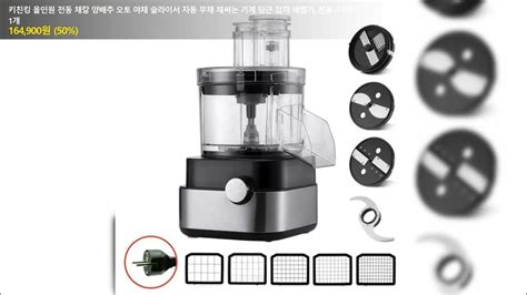 키친킹 올인원 전동 채칼 양배추 오토 야채 슬라이서 자동 무채 채써는 기계 당근 감자 채썰기 본품다지기 1개 Youtube