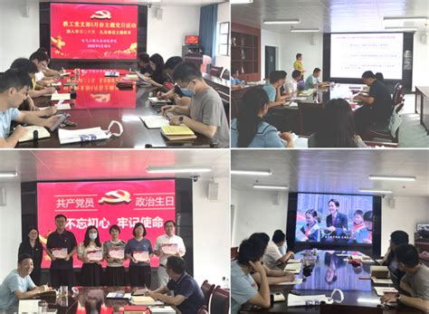 【主题教育】学院教工党支部开展5月份主题党日活动