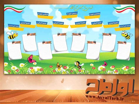 طرح شورای دانش آموزی اول طرح