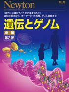既刊生物学 ニュートンプレス