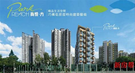 尚悦 方 PARK REACH 香港新楼盘资讯