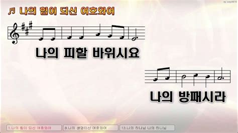 여호와의깊은 곳으로 나의 힘이 되신 여호와여 구주의 십자가 보혈로 슬픈 마음 있는 사람 메들리mr Youtube