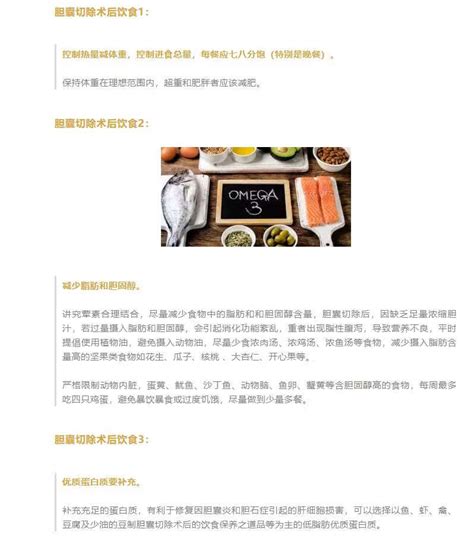 胆囊切除术后饮食需注意什么 京东健康