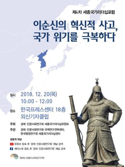 세종국가리더십포럼 4차 이순신의 혁신적 사고 국가 위기를 극복하다 요약 연구성과 연구성과 Nrc 경제