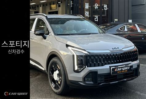 스포티지 X라인 울프그레이 신규 색상 신차검수 과정 알아보기 네이버 블로그
