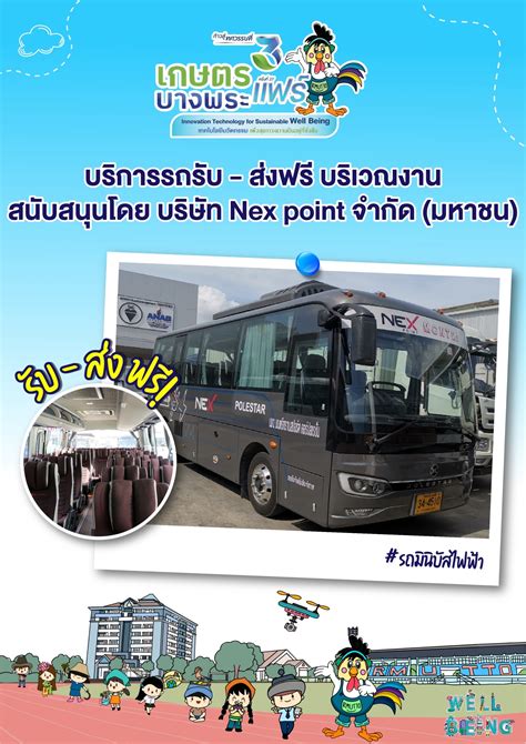 เกษตรบางพระเเฟร์ มหาวิทยาลัยเทคโนโลยีราชมงคลตะวันออก