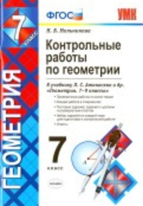ГДЗ Номер Вариант 2 Геометрия 7 класс Мельникова Контрольные КР-5 ...
