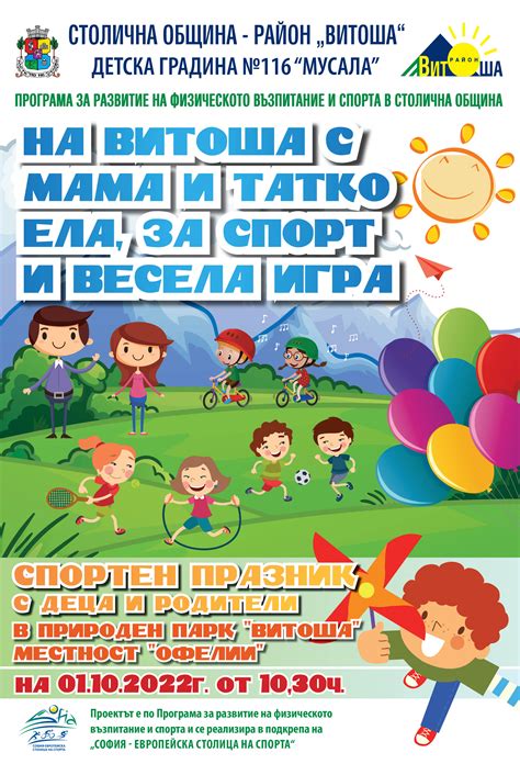 Детска Градина 116 Детска Градина 116 Мусала