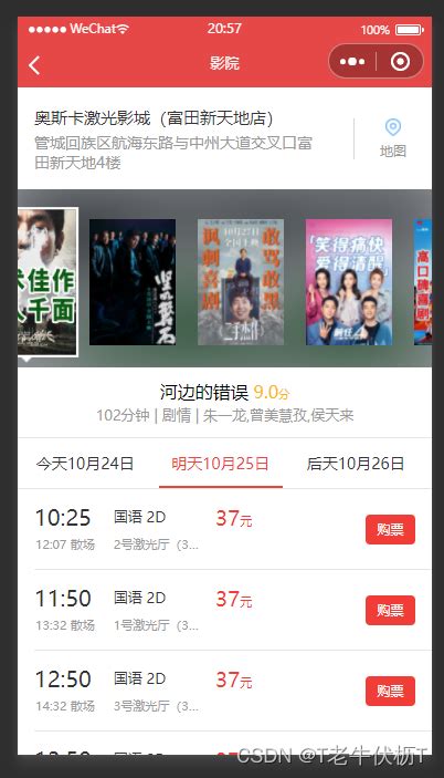 基于微信的电影购票小程序的设计与实现（附源码 论文 配置 讲解） 微信小程序电影设计 csdn博客