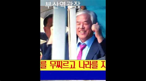 부산역 광장 전광훈목사님 Youtube