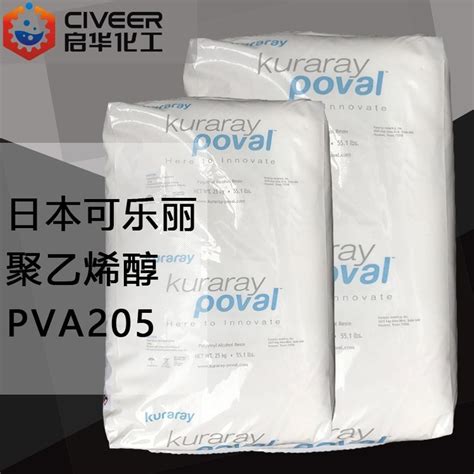 Kuraray Poval日本可乐丽聚乙烯醇205 Pva205 低粘度0588