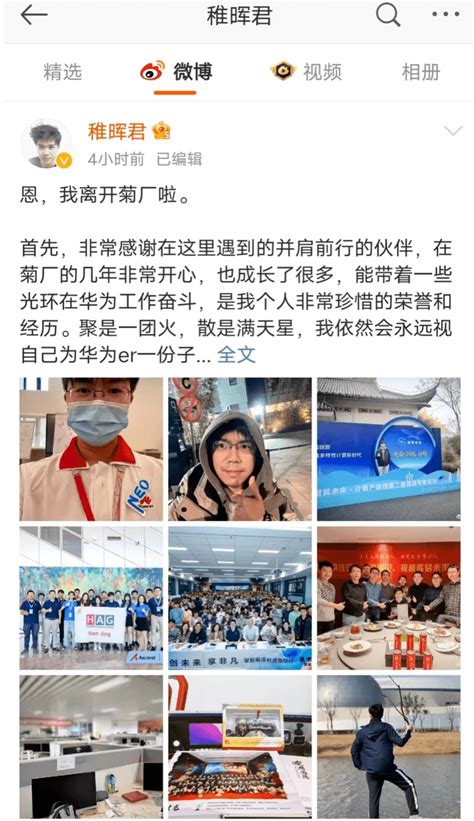 年薪百万华为“天才少年”离职彭志辉视频微博