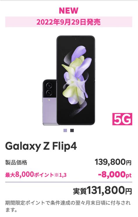 楽天モバイルでもgalaxy Z Flip4が929木発売、他社のプラチナバンドやドコモのn79band 21も対応、esimも対応