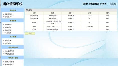 酒店管理系统csdn酒店管理系统 Csdn博客