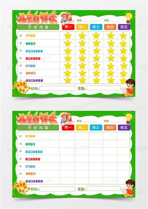 绿色卡通儿童自律表WORD模板下载 自律 图客巴巴
