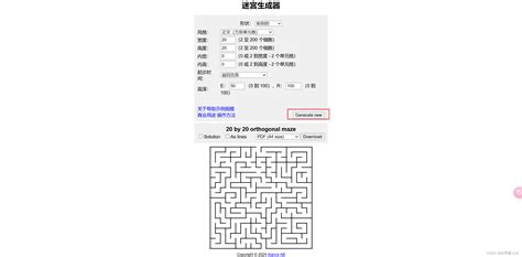 推荐一款休闲娱乐的网站（迷宫生成器）随机迷宫生成网站 Csdn博客