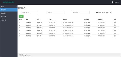 SpringBoot驾校预约管理系统 尧哥源码