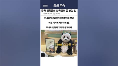 중국 업체들이 한국에서 돈 버는 법 ㅋㅋ Youtube