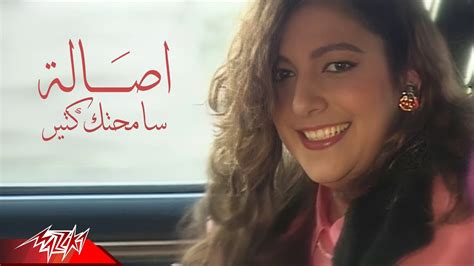 Assala Samehtak Ketir Official Music Video اصالة سامحتك كتير