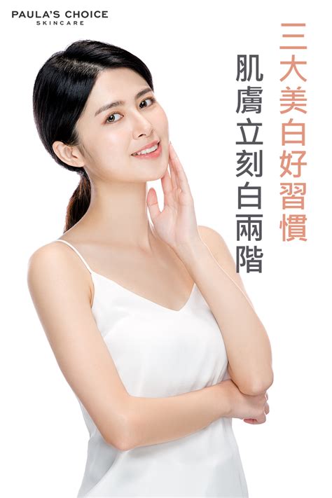 寶拉珍選愛美教室 炎炎夏日即將來臨，女孩們的美白大作戰預備備！ 堅持這三個好習慣，讓你輕鬆就變白 👇 趕快學起來