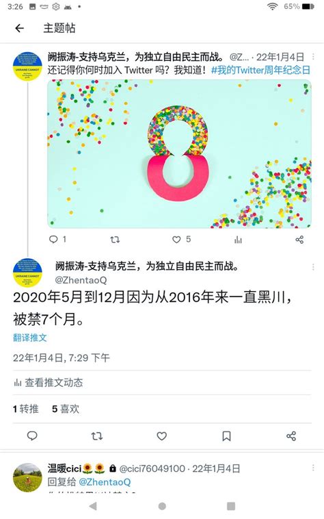 阙振涛 支持乌克兰为独立自由民主而战 on Twitter 今天是2023年4月4日美国前总统成了真正的犯罪嫌疑人翻出我受到的伤害
