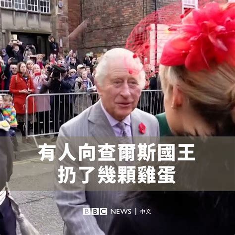 Bbc News 中文 On Twitter 英国国王查尔斯在约克访问时，有人向国王及王后卡米拉扔了几颗鸡蛋，其后一名男子被警察拘留