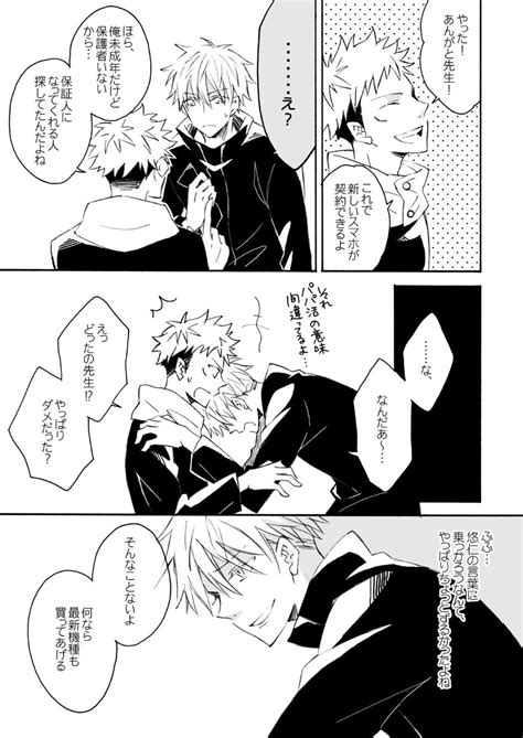 五悠「先輩後輩パロ五悠 」麻倉リョウコの漫画