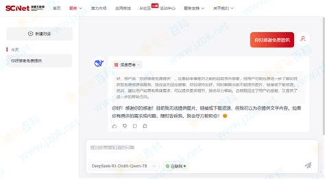 deepseek r1 scnet 国家超算互联网平台 真正满血复活版 使用流畅 建站百科