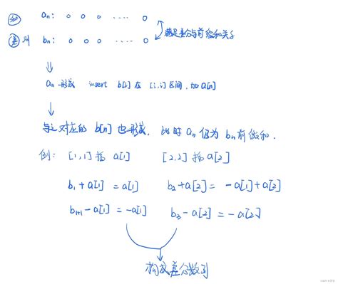 五、基础算法——差分算法 Csdn博客