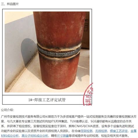 20精密钢管焊接工艺评定 Nbt47014 2011andastma312