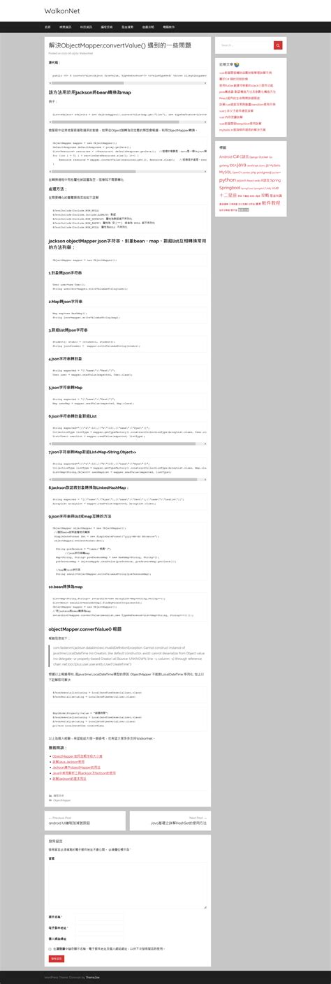 Java Jacksongson 處理 Json 搭配 Arraylist 泛型 程式狂想筆記