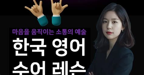 마음을 움직이는 소통 예술 한영수어레슨 영쓰 숨고 숨은고수