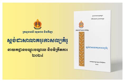 ស្តង់ដាសា នាយកដ្ឋានបឋមសិក្សា Primary Education Department Facebook