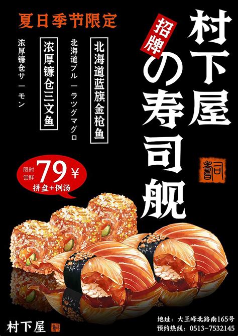 村下屋日料海报sunkeqin2000 站酷zcool