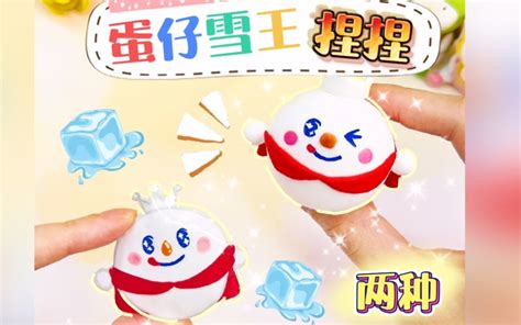 自制两款QQ弹弹的蛋仔雪王捏捏你更喜欢哪款呢 Mu手帐 Mu手帐 哔哩哔哩视频