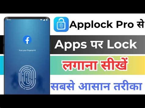 How To Lock Unlock Apps In Applock Pro App Applock Pro Se Apps Par Lock Kaise Lagaye
