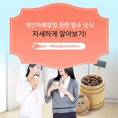 ★개인카페창업★ 각종 정보공유 네이버 블로그