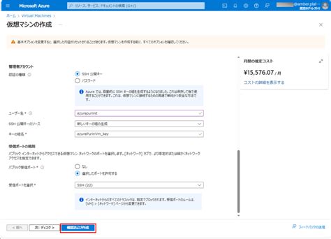 Azure Portalでlinux系のosubuntuをもつ仮想マシンを作成してみた｜itエンジニアとして経験・学習したこと