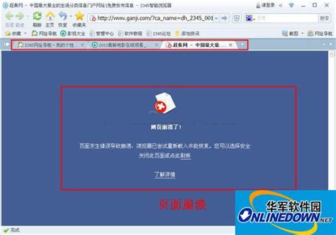 2345智能浏览器页面崩溃的原因及处理方法介绍 华军软件园