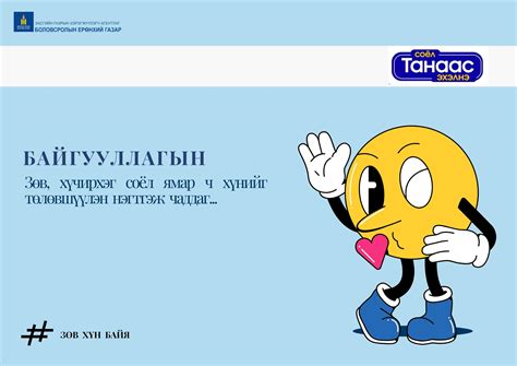 СОЁЛ ТАНААС ЭХЭЛНЭ Боловсролын ерөнхий газар