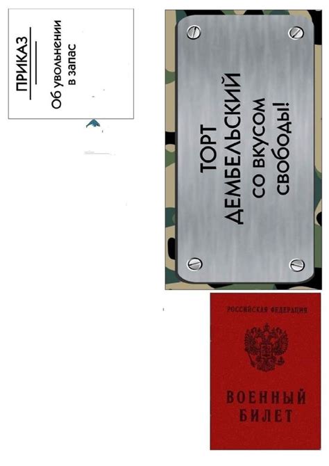 Вафельная картинка для съедобной печати на дембель