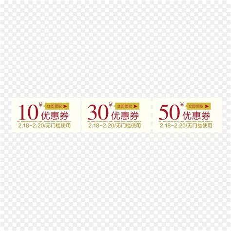 淘宝天猫店铺优惠券PNG图片素材下载 图片编号7356780 PNG素材网