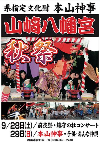 トップページ 西国七社明神 山﨑八幡宮
