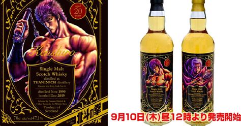 喝了有辦法習得奧義無想轉生嗎WHISKY MEW 北斗神拳攜手推出限量威士忌